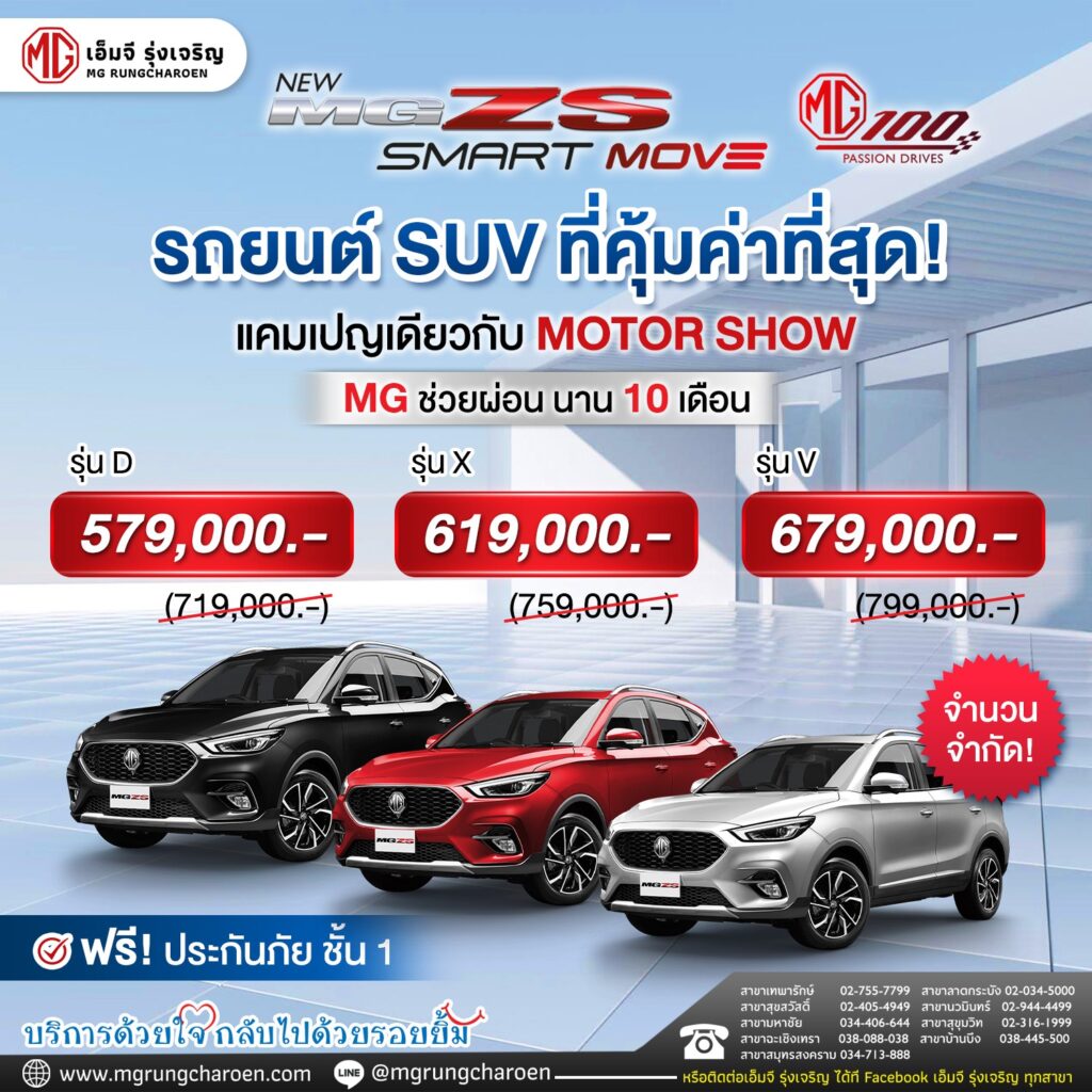 NEW MG ZS SMART MOVE - บริษัท เอ็มจี รุ่งเจริญ จำกัด